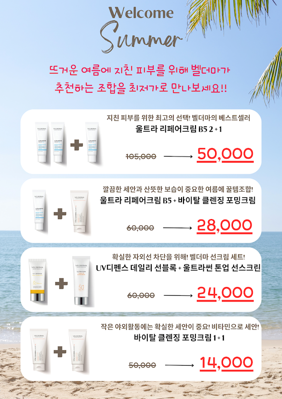 벨더마 VELDERMA